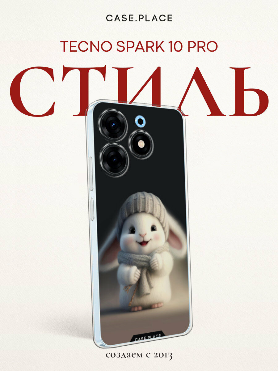 Чехол на Tecno Spark 10 Pro / Текно Спарк 10 Про с принтом "Белый крольчонок в шапке"