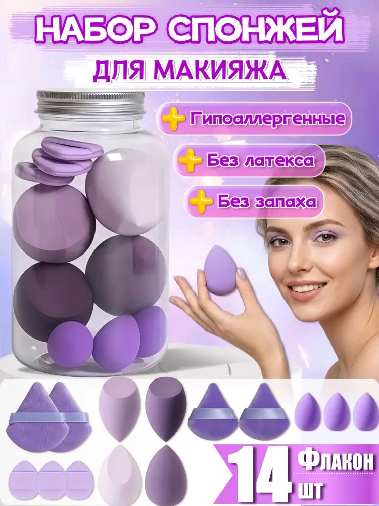 Набор спонжей для макияжа, спонжик для макияжа набор,14 шт подходит для нанесения жидкой основы, компактной пудры, румян и других косметических средств, светло-розовый