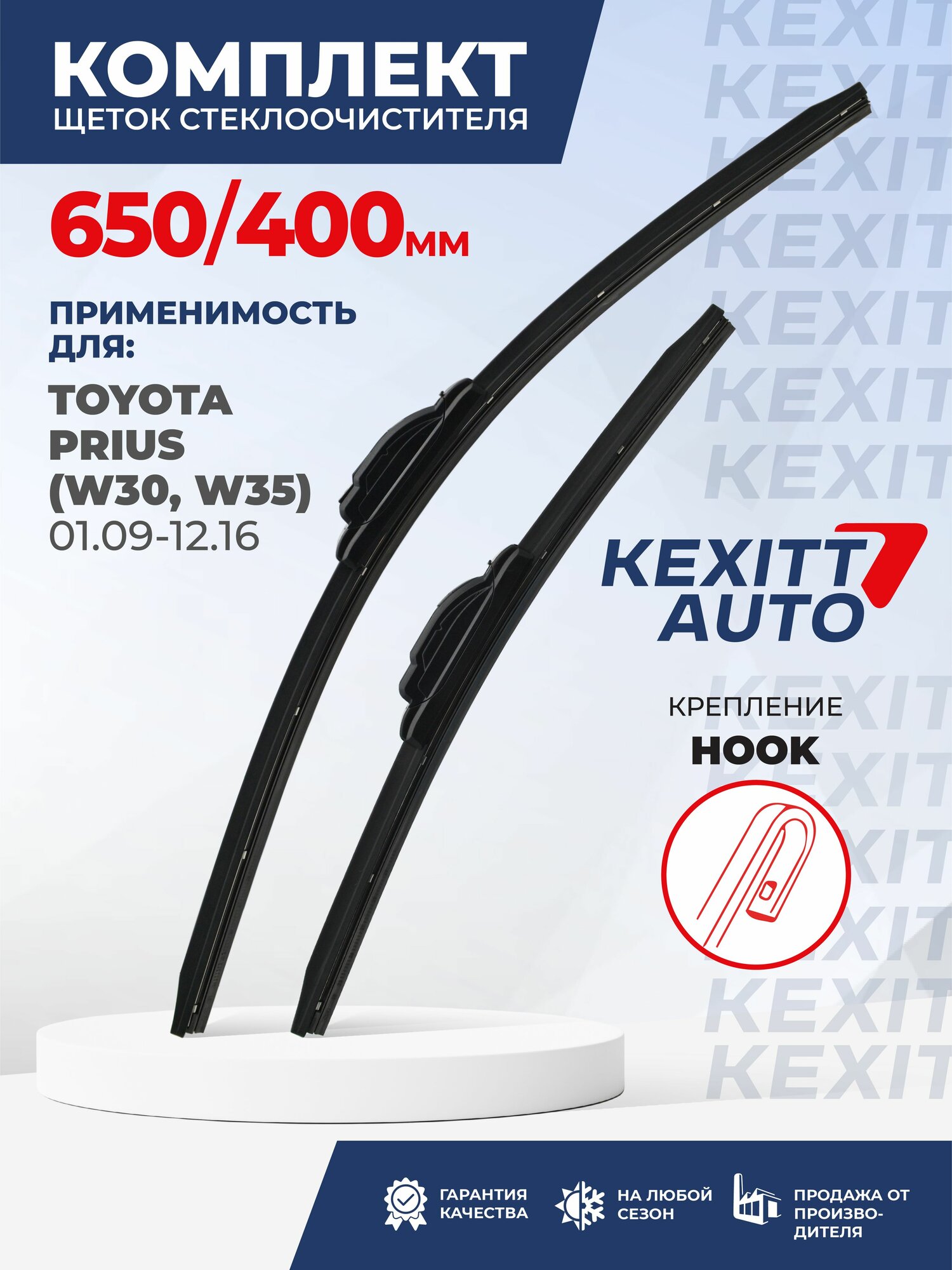 KF650400-k74. Дворники для Toyota Prius (W30, W35) 01.09-12.16, Комплект бескаркасных щеток стеклоочистителя для Тойота Приус