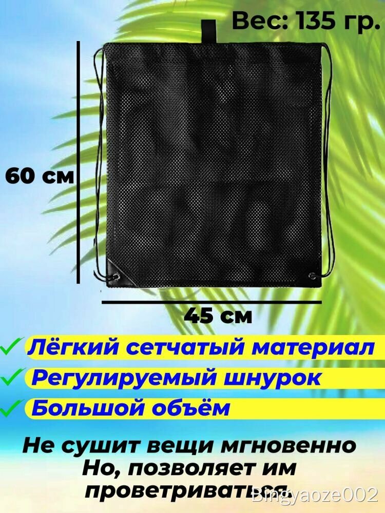 Сетка для плавания 40 л, черная, сетчатая, для ласт, пляжная, спортивная — фото 1