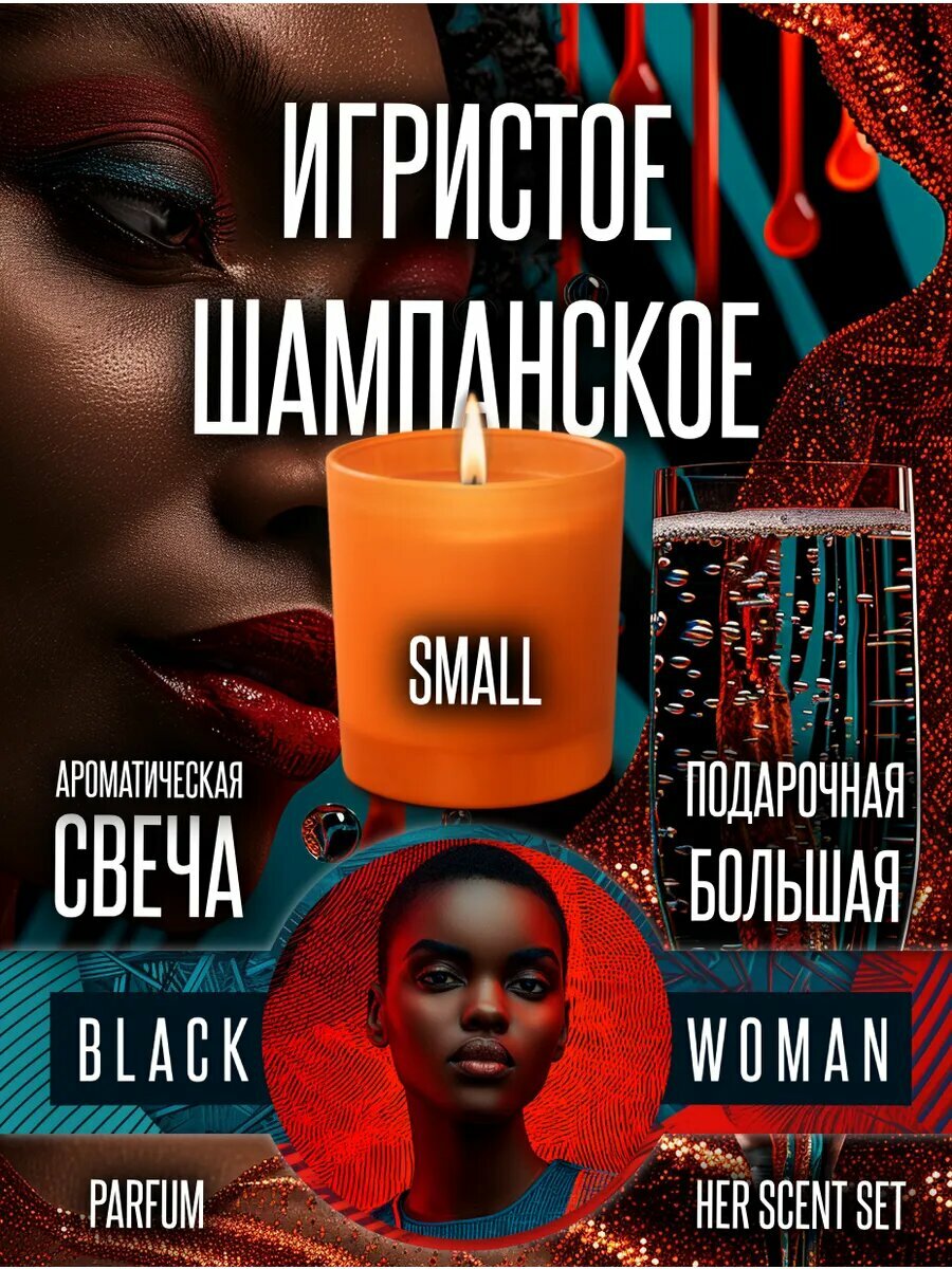 Свечи для ужина с ароматом шампанского