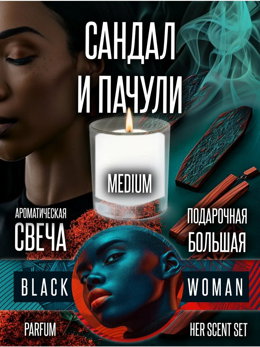 Свечи ароматические новогодние сандал пачули уютные