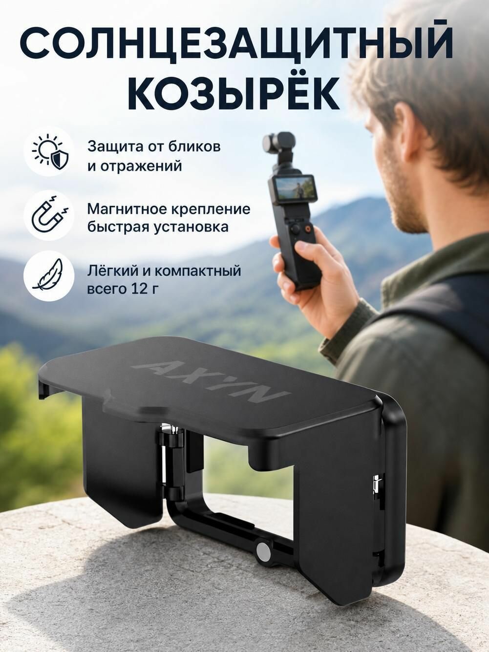 Аксессуар для камеры