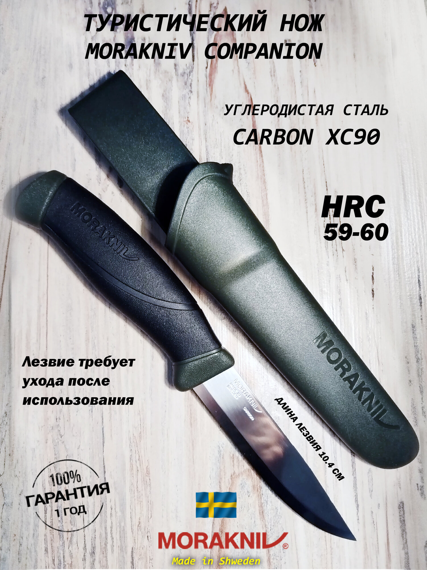 Нож Morakniv Companion C туристический из углеродистой стали XC90 Carbon, цвет хаки, лезвие 10,4 см. Швеция
