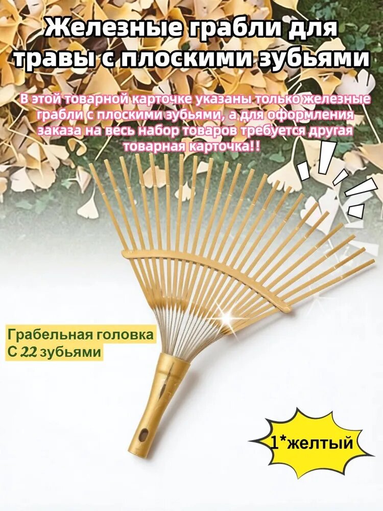 Грабли , Веерные, Металл, 25.5 см