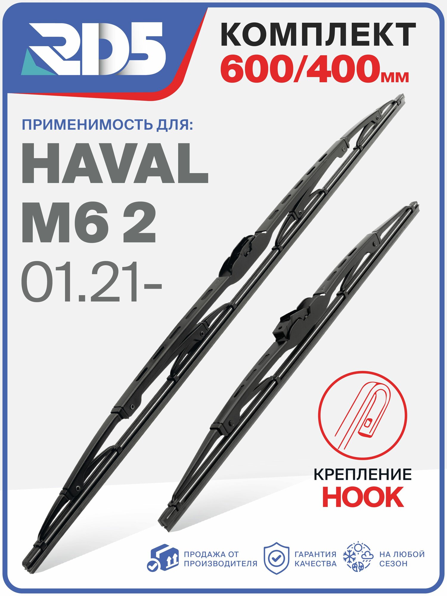 3T600400-k7. Дворники Haval M6 2 01.21-, Комплект каркасных щеток стеклоочистителя Хавейл М 6 2, Хавал М 6 2