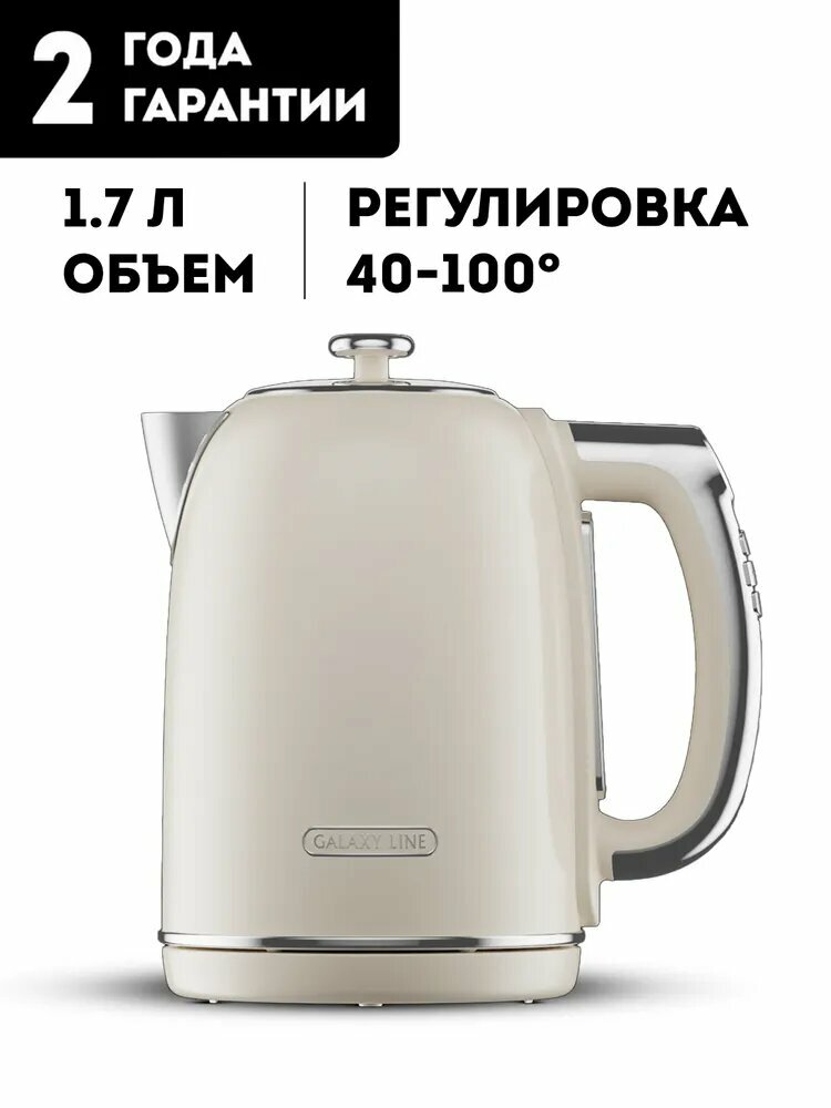 GALAXY LINE Электический чайник GL0359, объём 1,7 литра, Функция автоподогрева, бежевый, мощность 2200 Вт