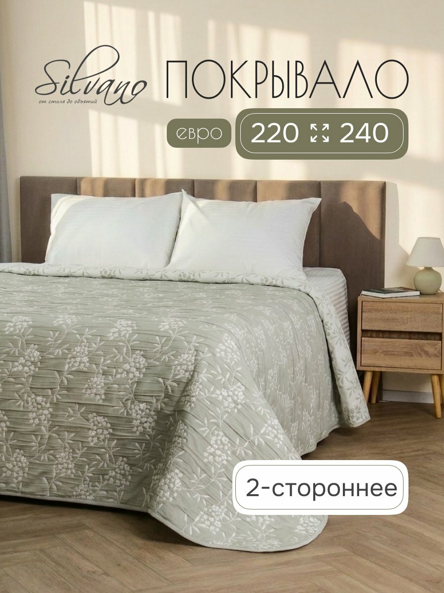 Покрывало евро Silvano Азалия 220х240 см, двухстороннее серо-зеленое из полиэстера на кровать или диван с узором