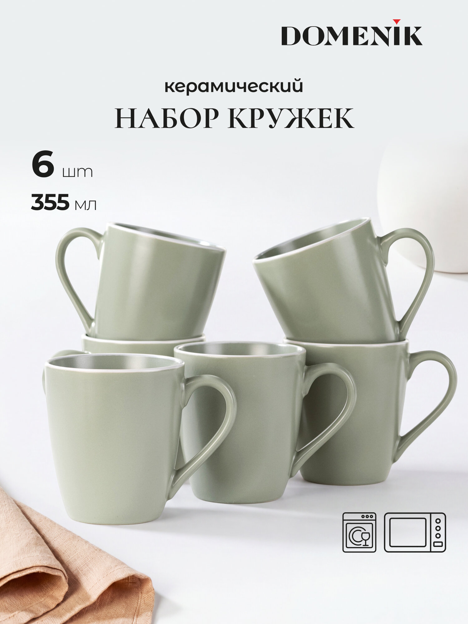 Кружка керамическая для чая и кофе Domenik Scandy Olive, 355 мл 6 шт