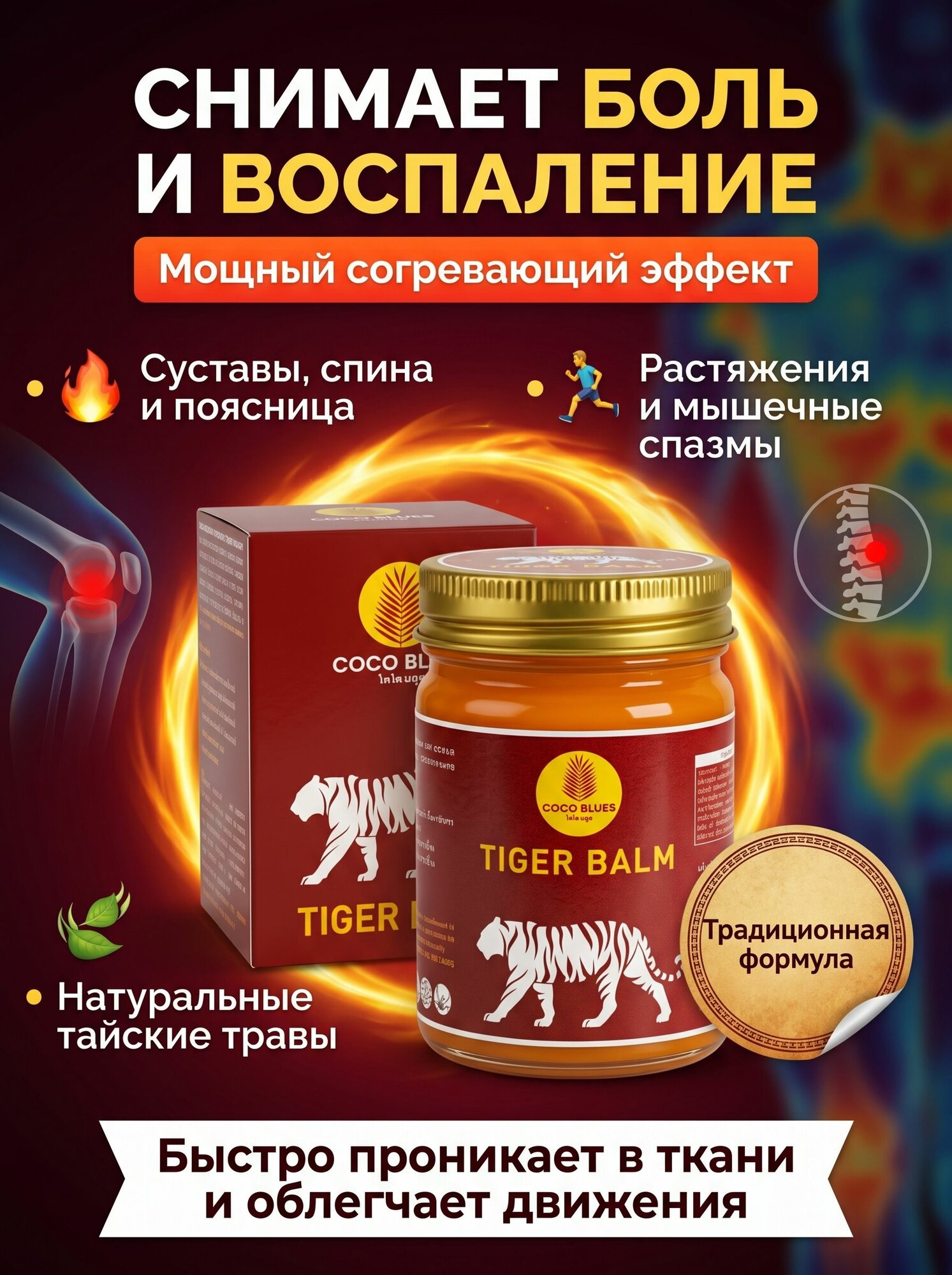 Тайский согревающий бальзам для тела / Традиционная мазь от боли в суставах, мышцах и спине, 50 г