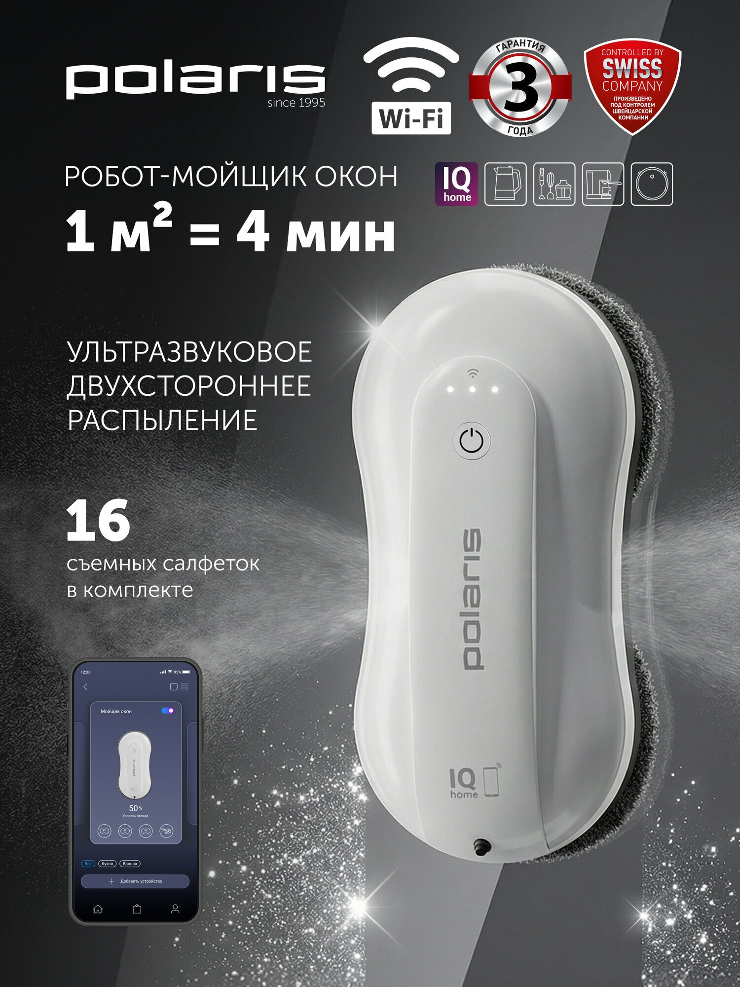 Робот-мойщик окон Polaris PRWC 3001 Wi-Fi IQ Home, с распылителем