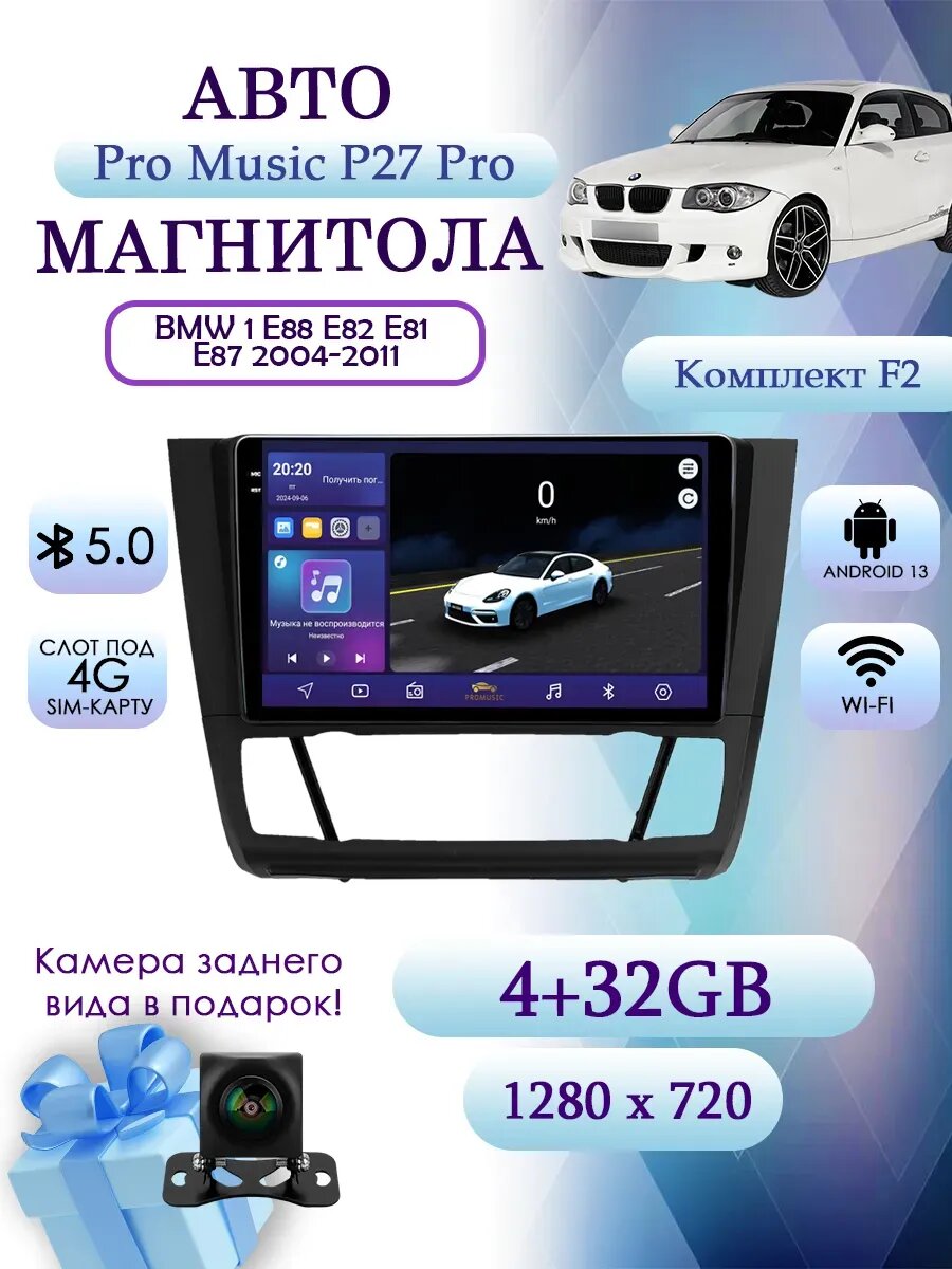 Магнитола для BMW 1 E88 E82 E81 E87 2004-2011 4+32гб