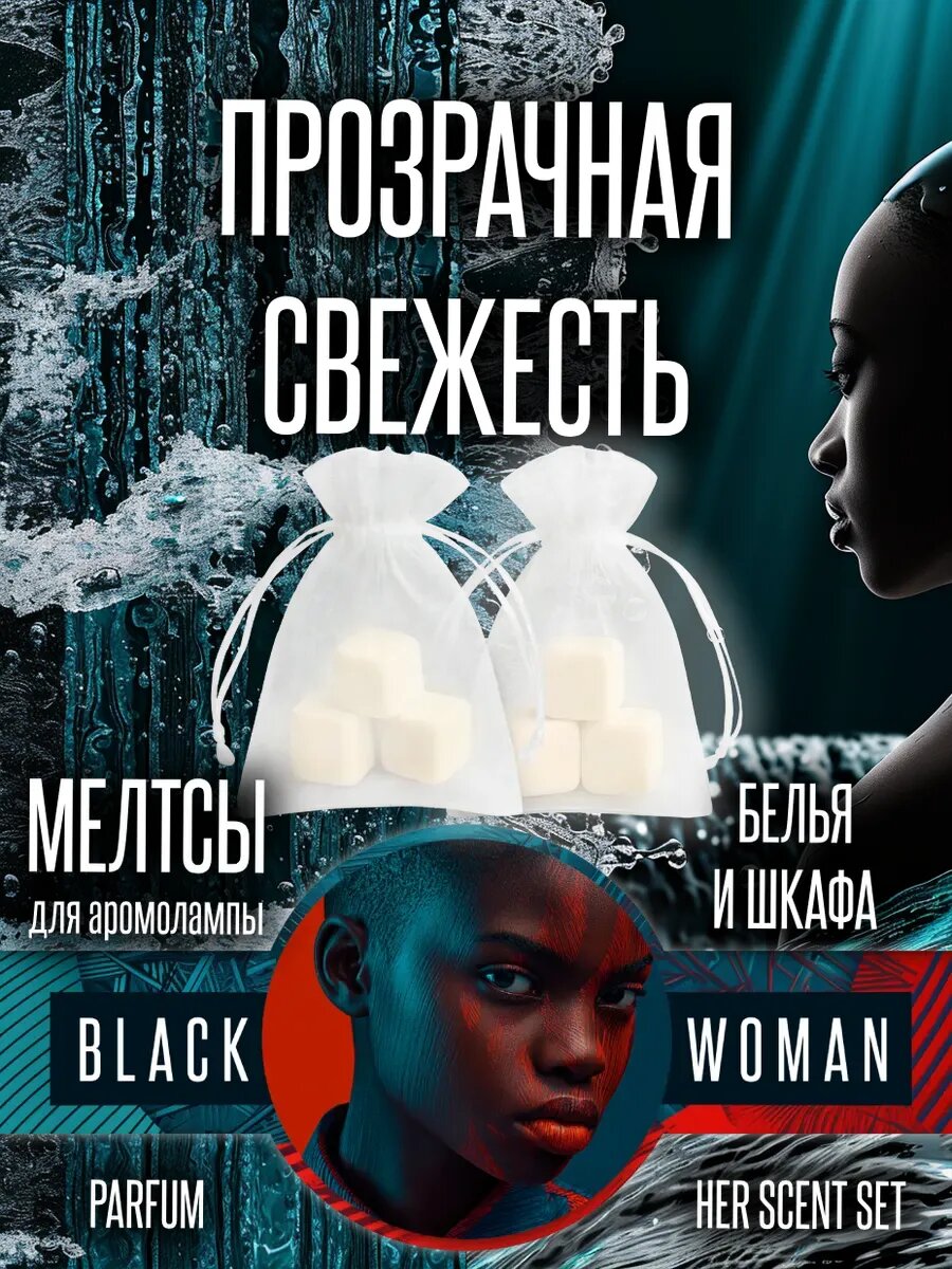 Мелтсы свежесть для аромалампы