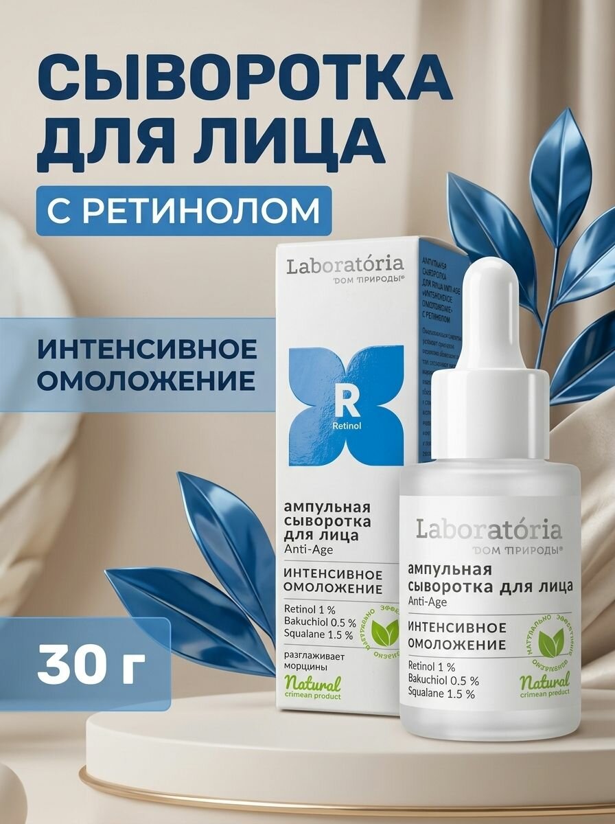 Ампульная сыворотка для лица с ретинолом и бакучиолом интенсивное омоложение 30 г
