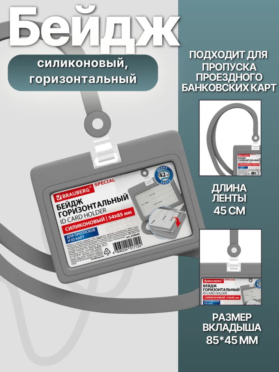 Бейдж для пропуска на шею горизонтальный, чехол на проездной