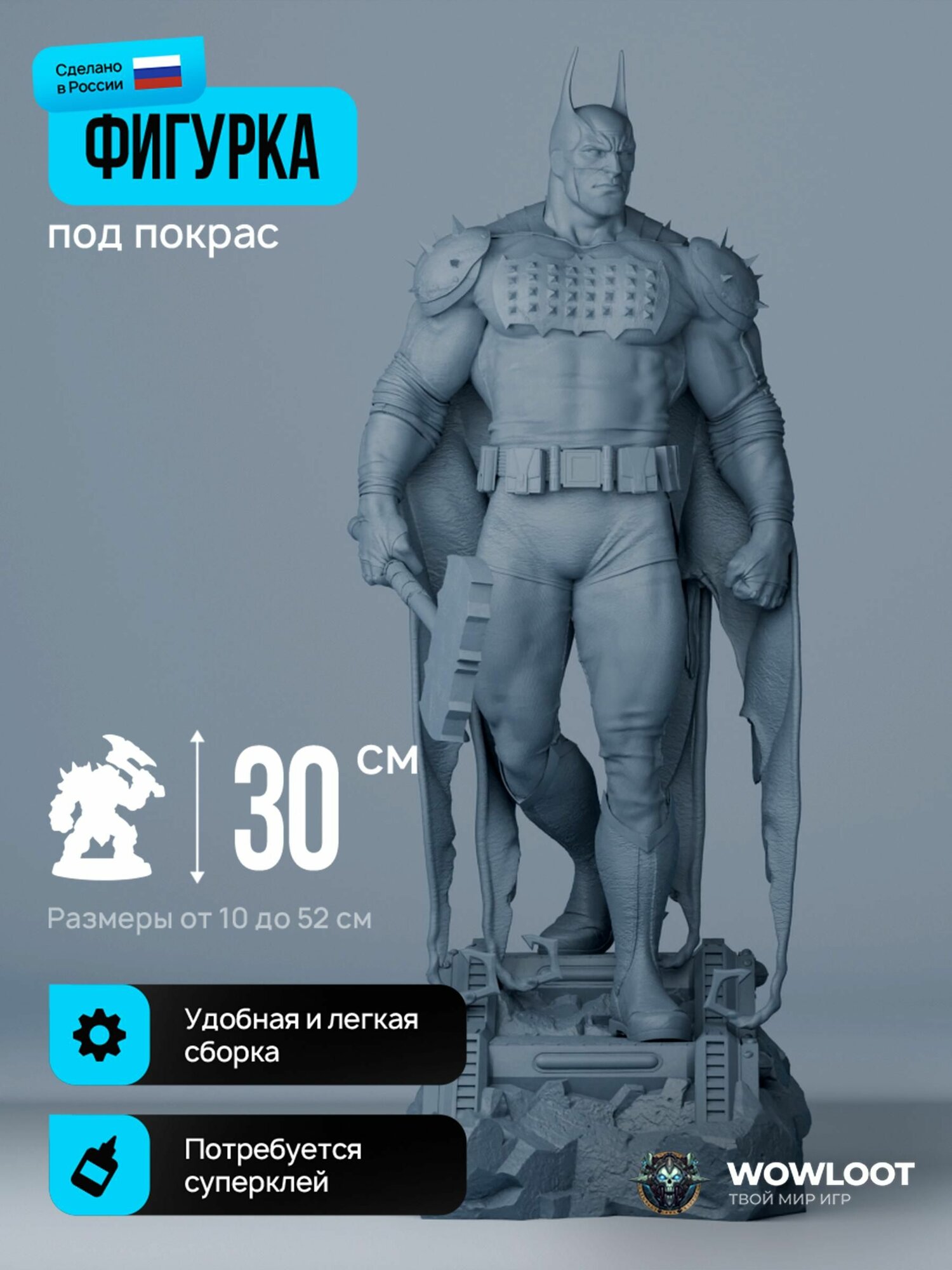 Фигурка ДС Бэтмен 30 см (Batman DC) для покраски