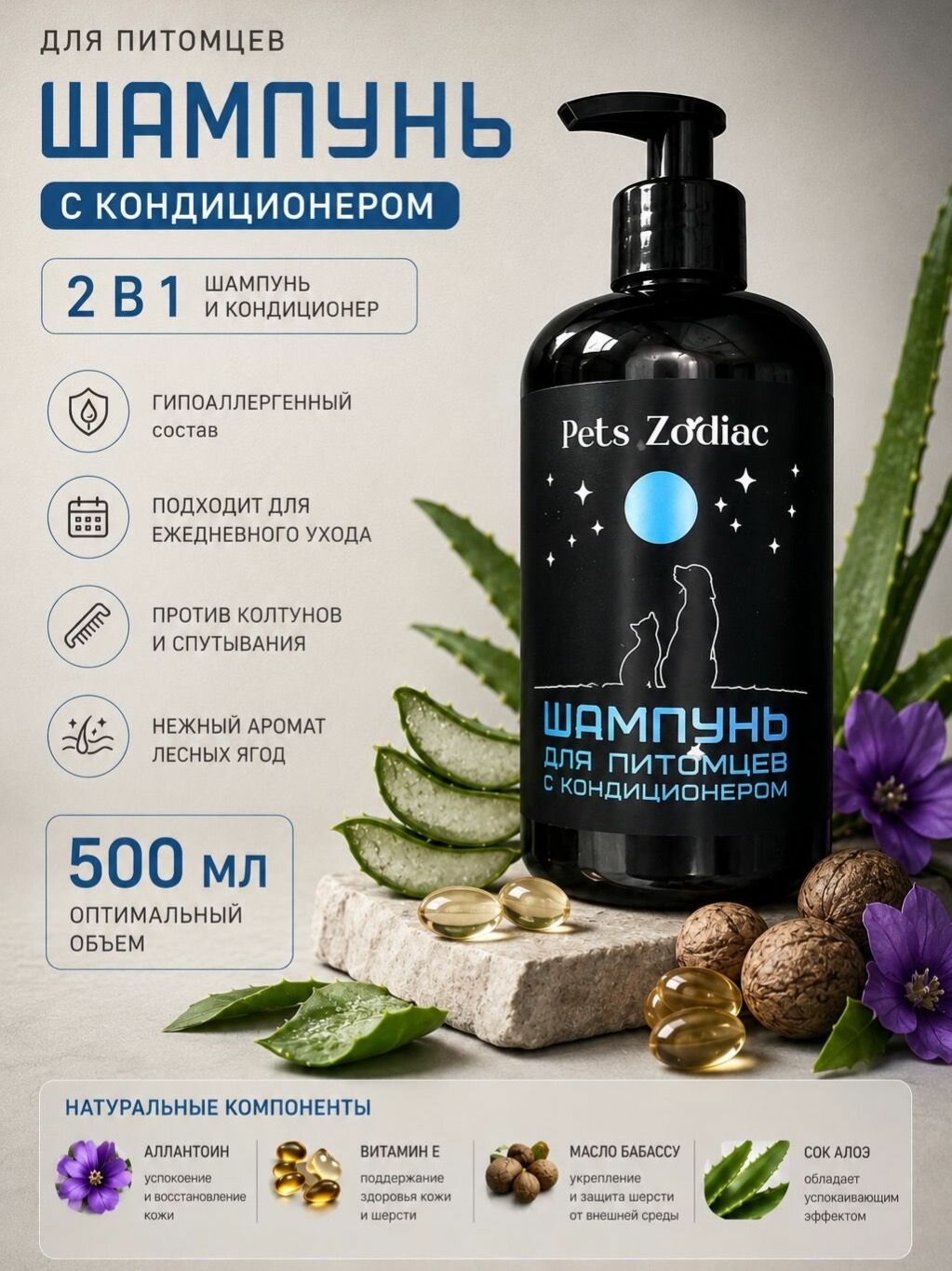 Шампунь для собак и кошек с хлоргексидином гипоаллергенный от запаха Pets Zodiac, 500 мл гипоаллергенный 500 мл для питомцев