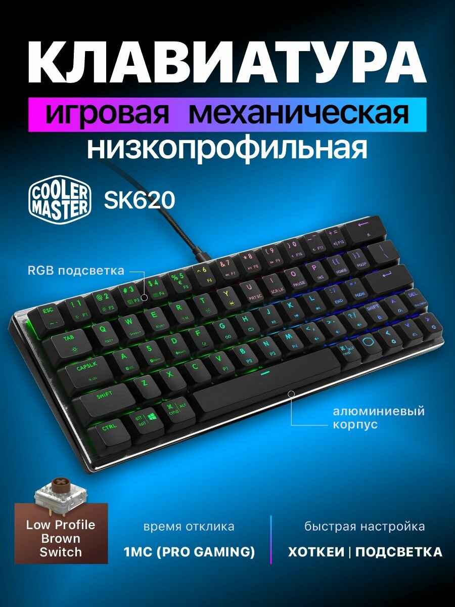 Механическая игровая клавиатура с подсветкой проводная Cooler Master SK620 (TTC Low Brown Switch) Black