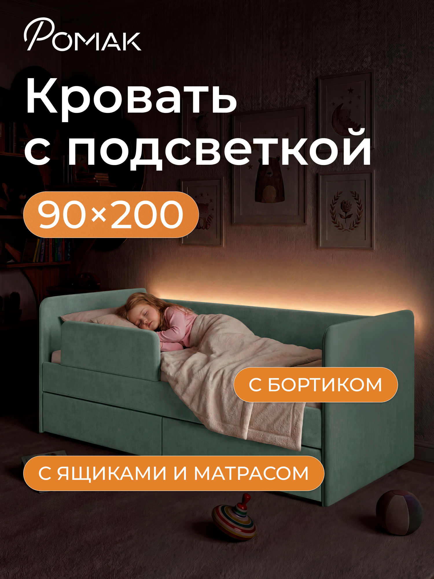 Кровать детская 200х90 Молли с подсветкой, ортопедическое основание, мята , Эко матрас, ящики, бортик