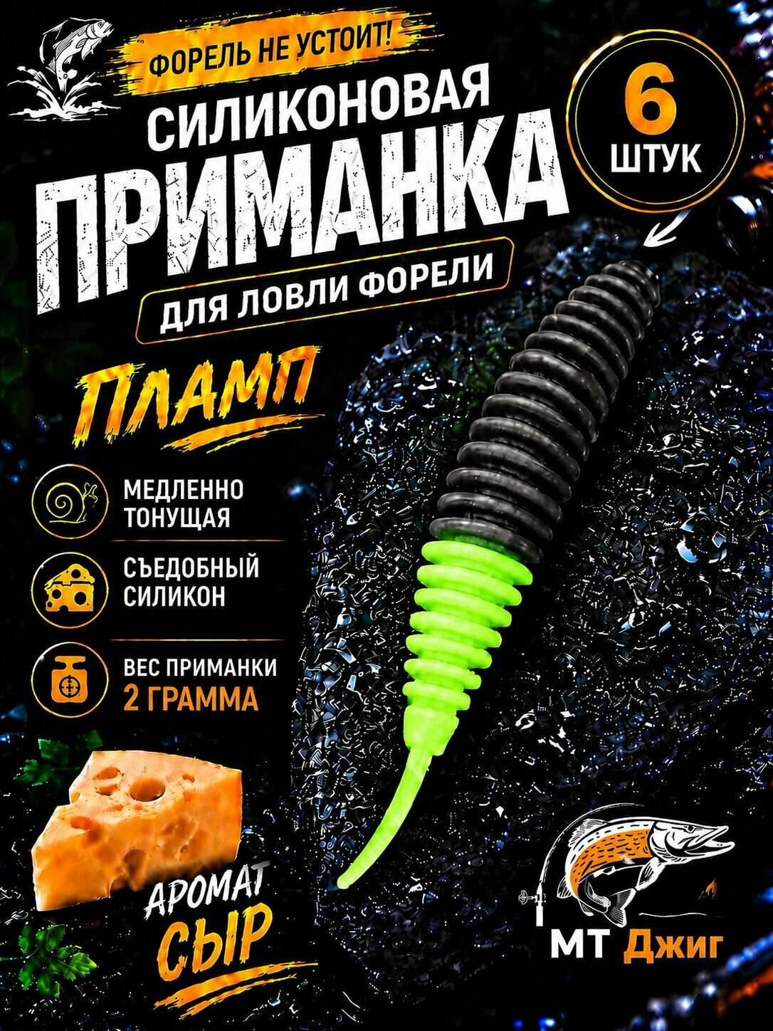 Приманка силиконовая для форели , плавающая, цвет черно-зеленый