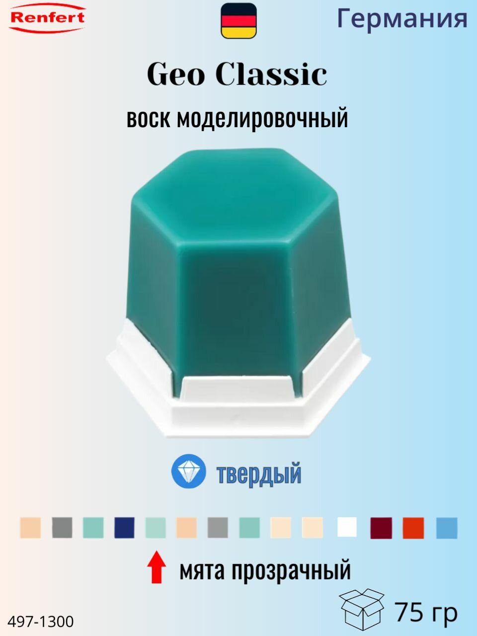 GEO Classic - воск моделировочный мята прозрачный твердый, 75 гр