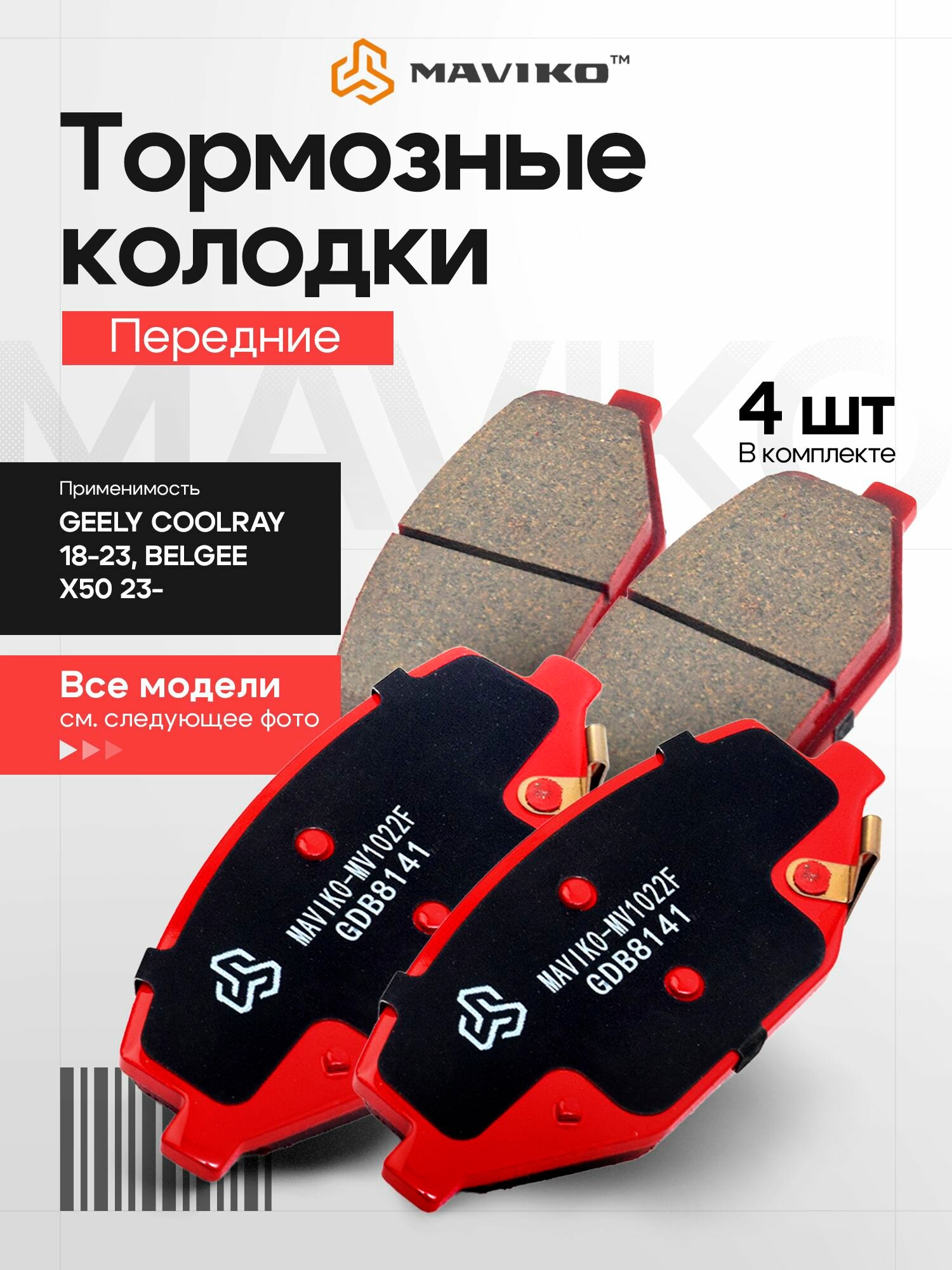 Колодки тормозные передние Джили Кулрей/Geely Coolray/OEM 4048046400