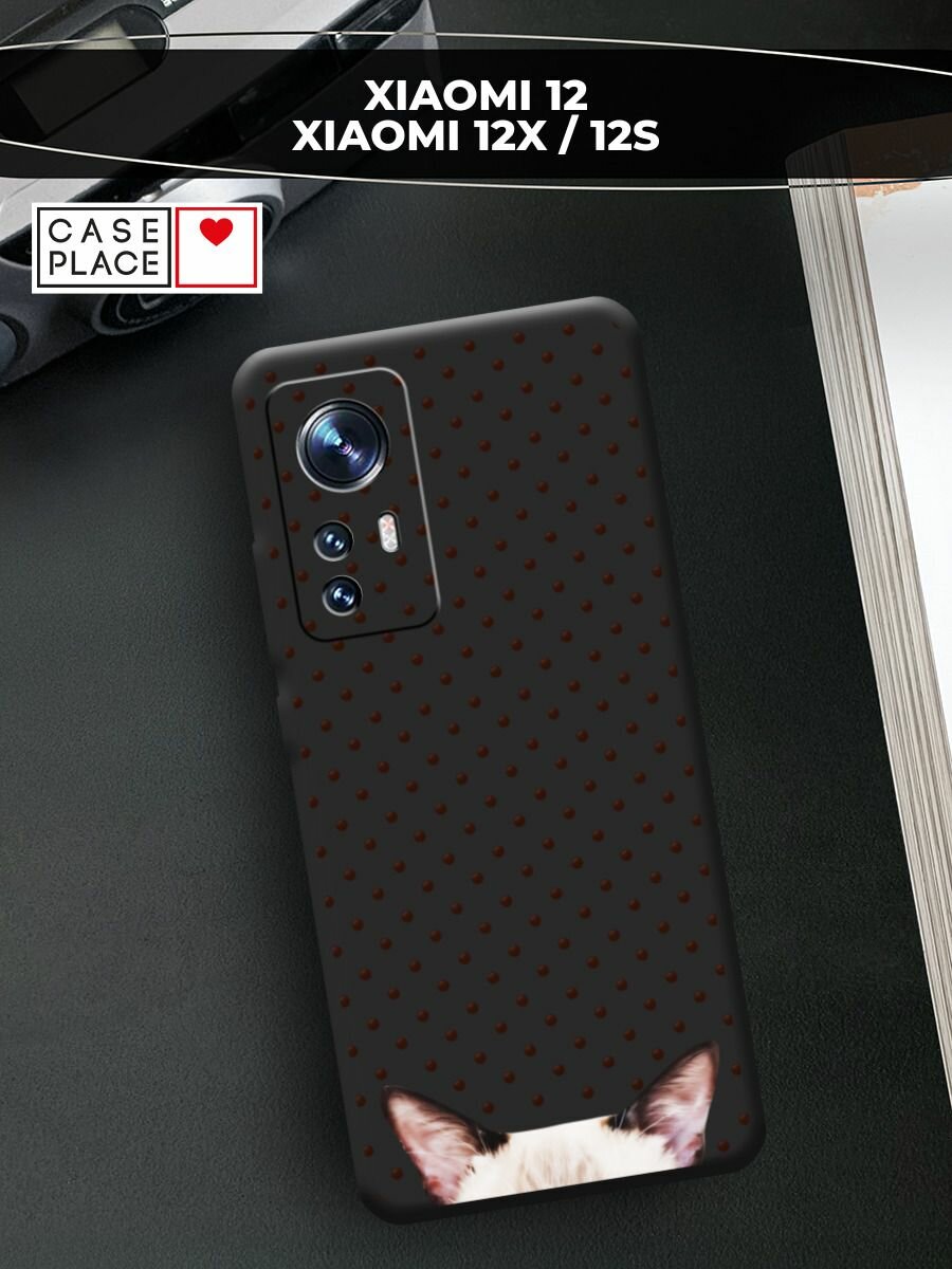 Чехол на Xiaomi 12/12X/12S / Сяоми 12/12X/12S с принтом Ушки котика