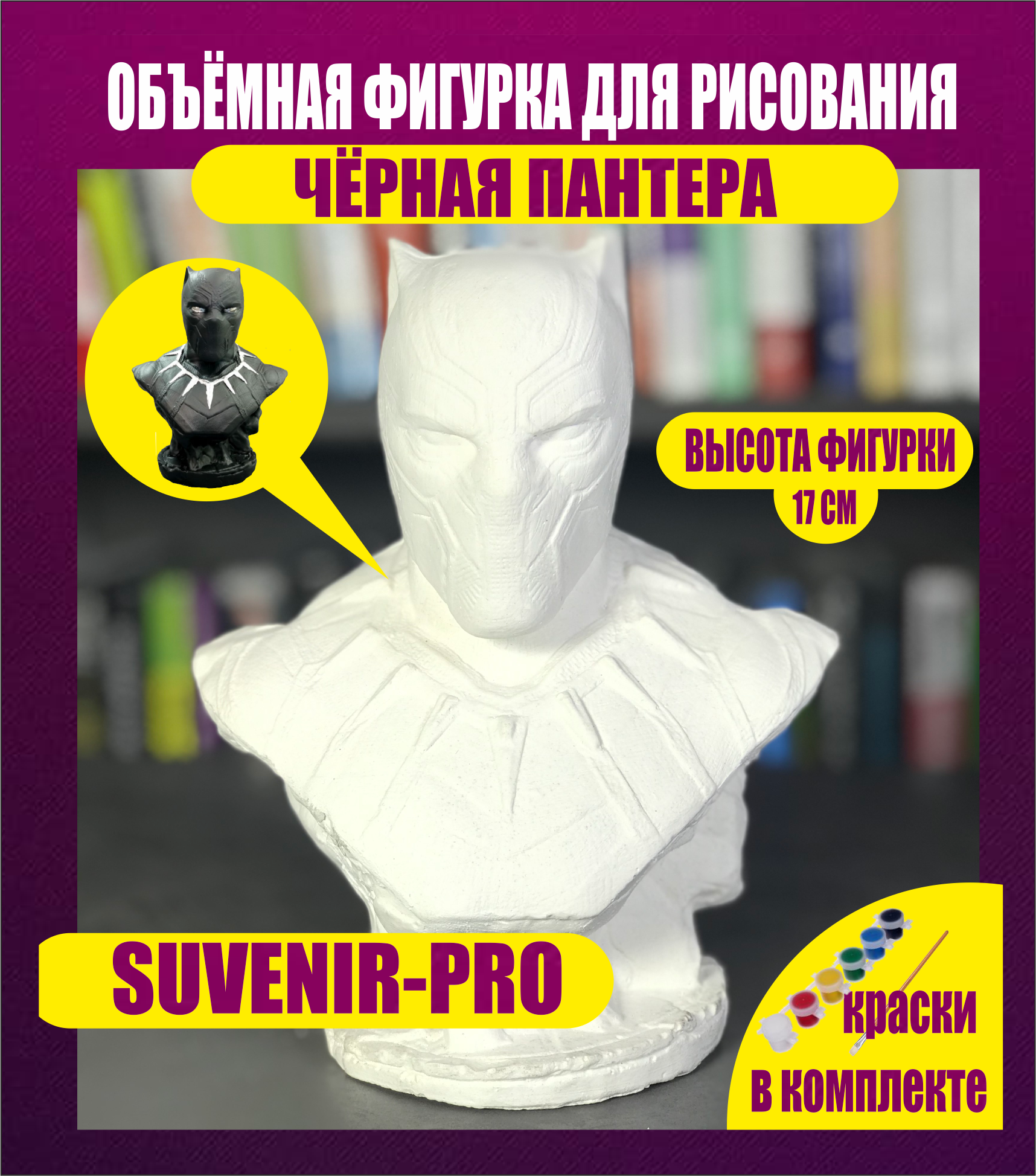 Большая Статуэтка "Чёрная пантера", гипс, для творчества, 18см