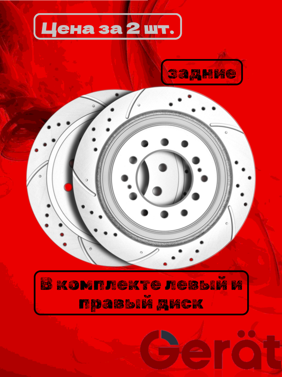 Тормозные диски R004P (задние) Platinum