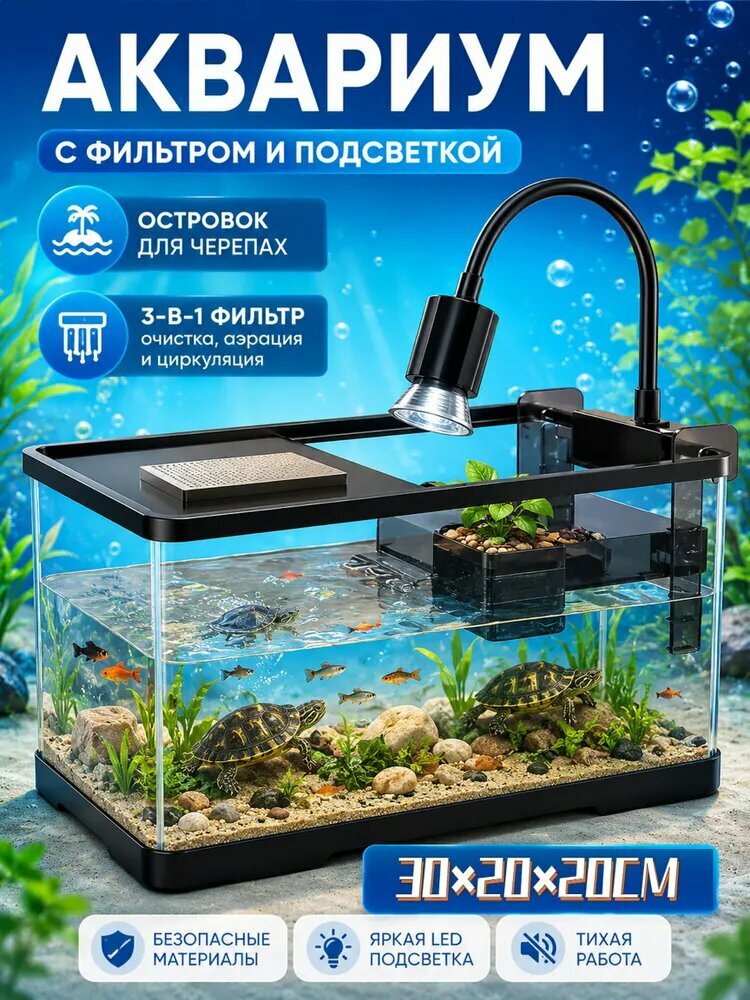 Аквариум , экологический ландшафт с системой фильтрации и подачи кислорода, без замены воды