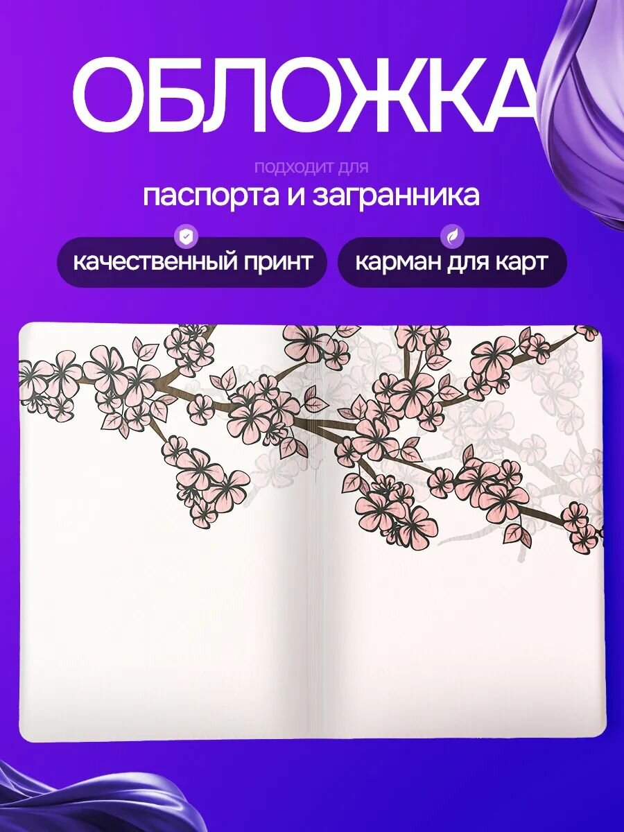 Обложка для паспорта
