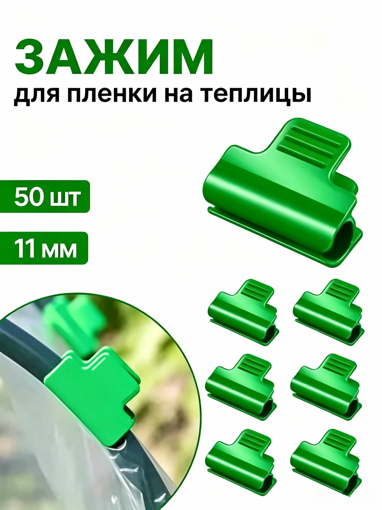 Комплект дуг для парника40 х 30мм, Пластик, 50 шт