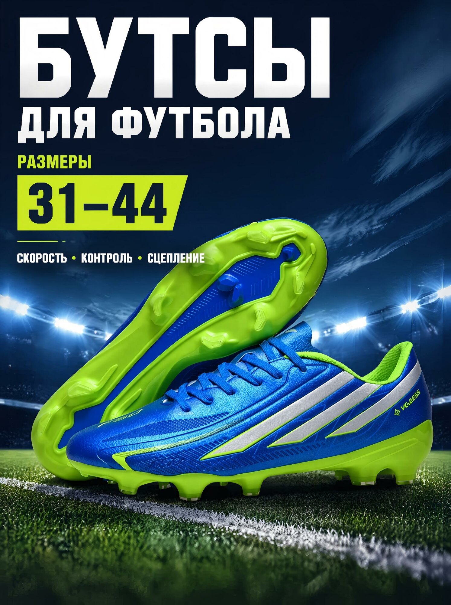 Бутсы