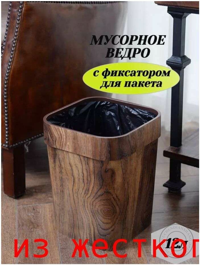 Мусорное ведро Мусорное ведро, 12 л, 12 л, 1 шт 12 литров 1 штука