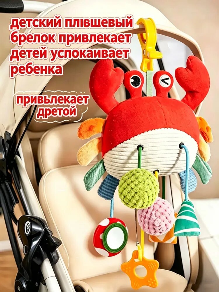 Погремушка-подвеска для новорожденных Краб 0+ игрушка мягкая развивающая на коляску, на кроватку