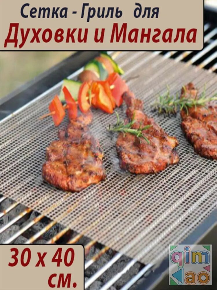 Решетка гриль 30 на 40см / Сетка жаростойкая многоразовая для духовки и гриля, мангала / Антипригарный коврик