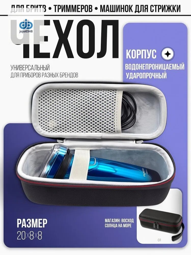 Футляр для бритвы чехол для электробритвы триммера машинки для стрижки