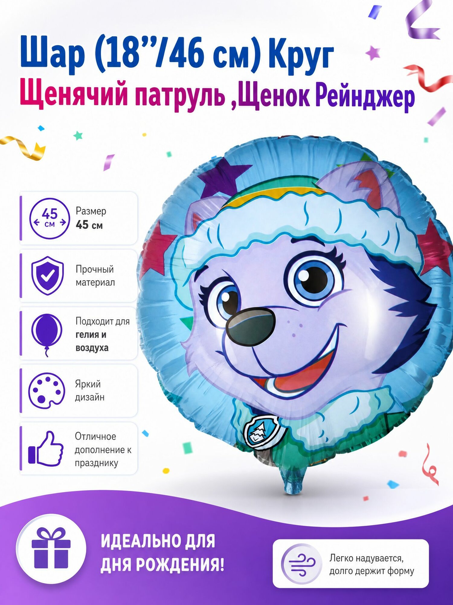 Шар (18'/46 см) Круг Щенячий патруль Рейнджер