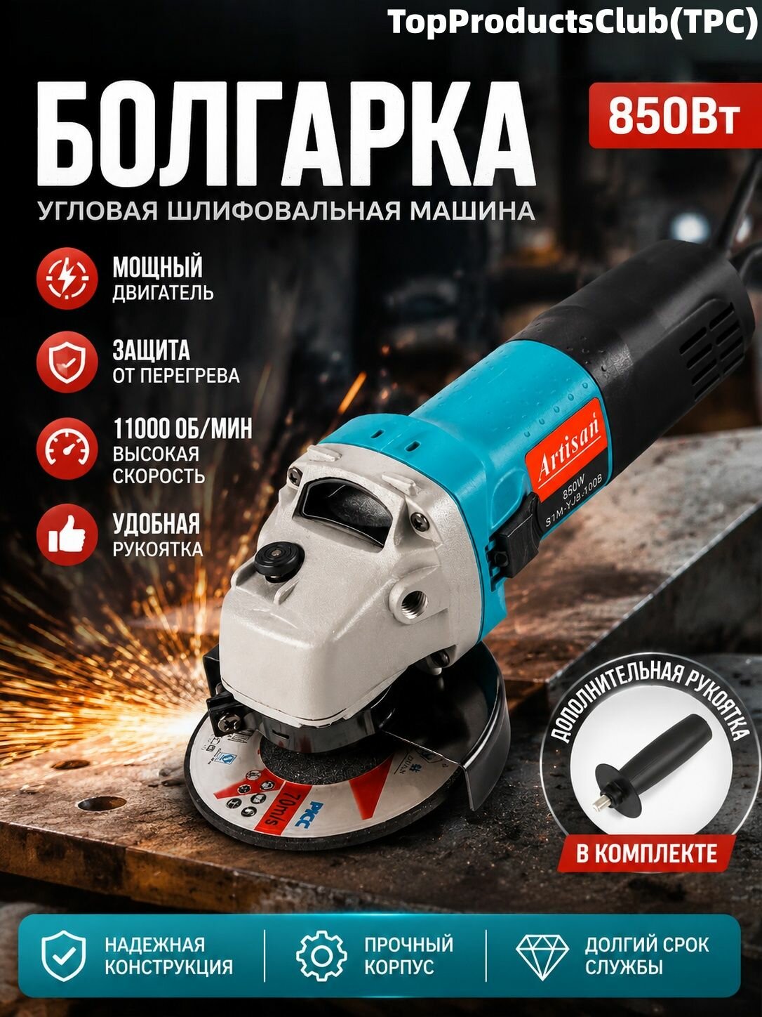 Углошлифовальная машина (УШМ) 850 Вт, диск 100 мм