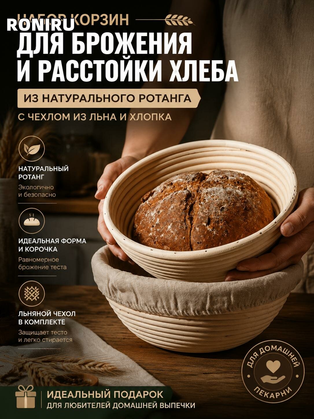 Набор корзин для брожения и расстойки хлеба из натурального ротанга с чехлом из льна и хлопка для домашней пекарни