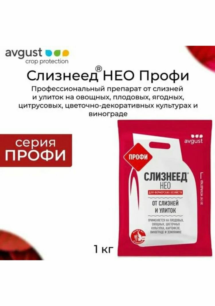 Пестицид Avgust Слизнеед, гранулы, 1000 г, от слизней и улиток
