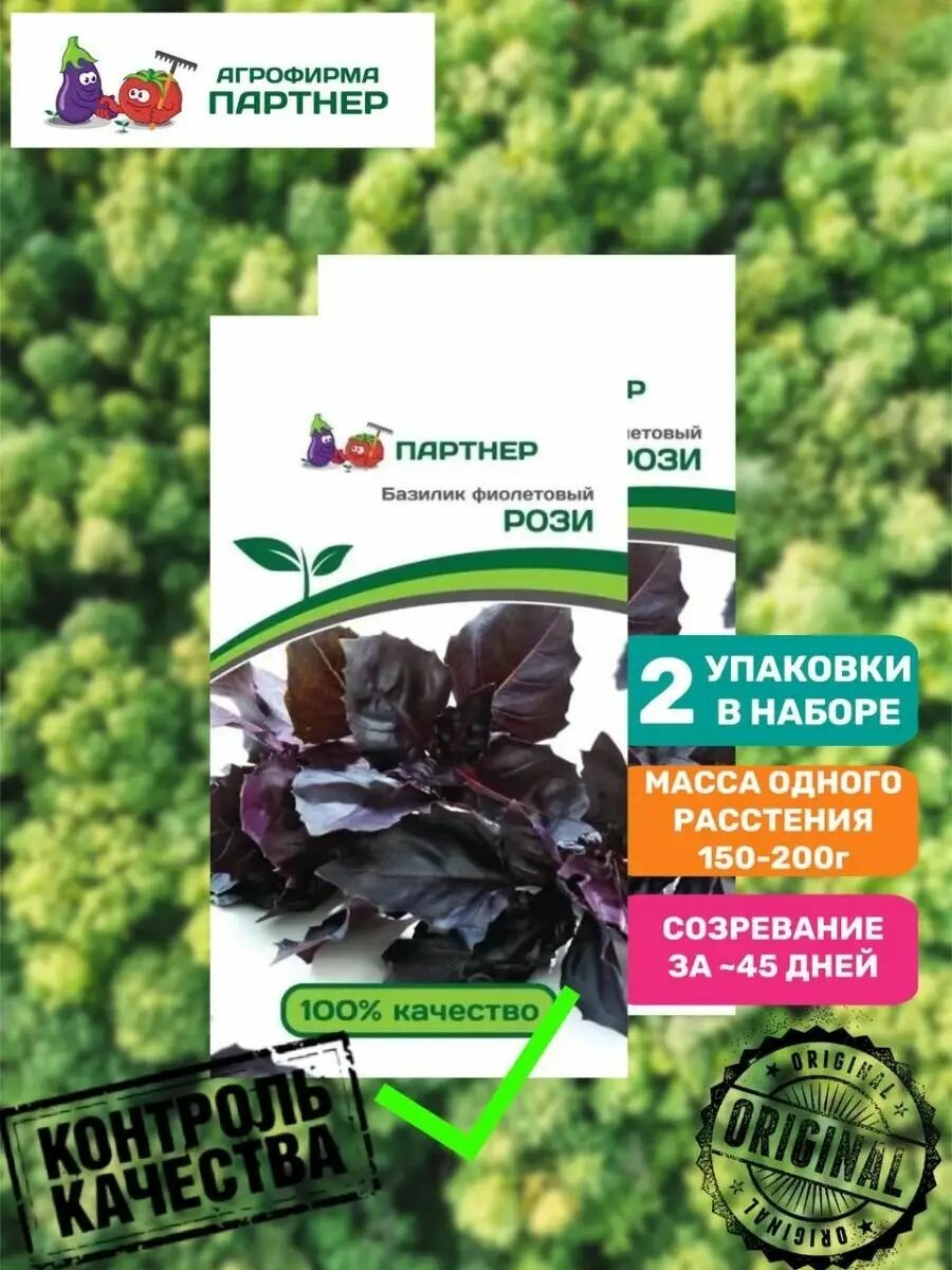 Базилик рози фиолетовый, (1г), 2 уп.