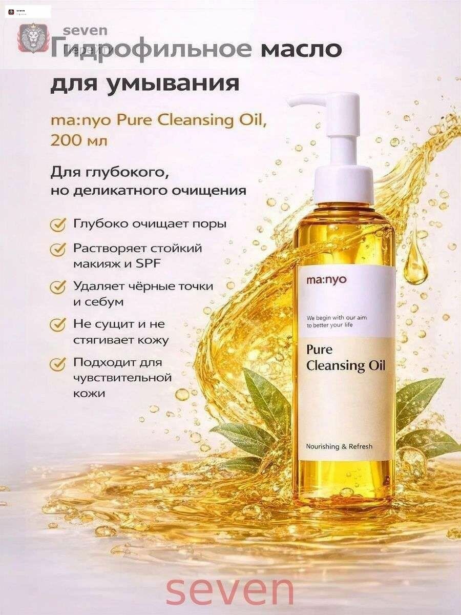 Гидрофильное масло д'г'х'к, для лица, очищение, без спирта, 200 мл