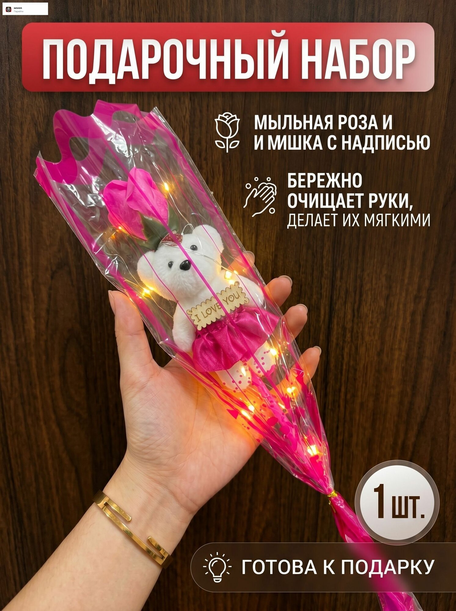 Гирлянда "Роза и мишка", в подарок любимой, темно-розовая, 28 см
