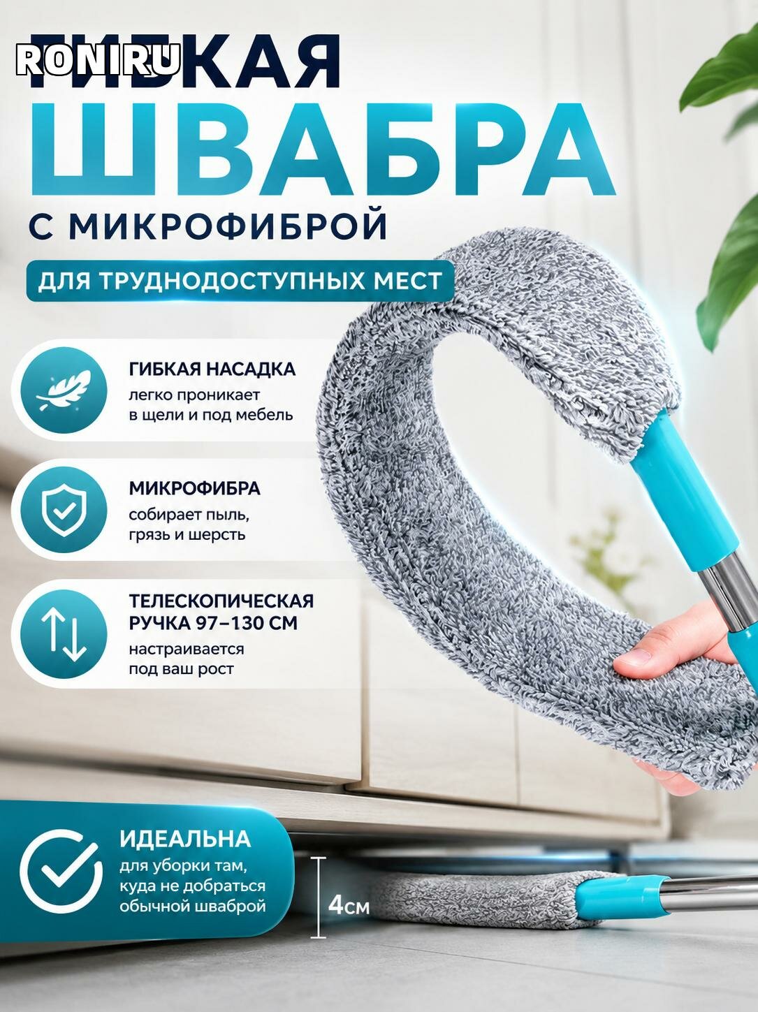 Гибкая швабра с микрофиброй для уборки труднодоступных мест, ультратонкий веник с телескопической ручкой 97–130 см