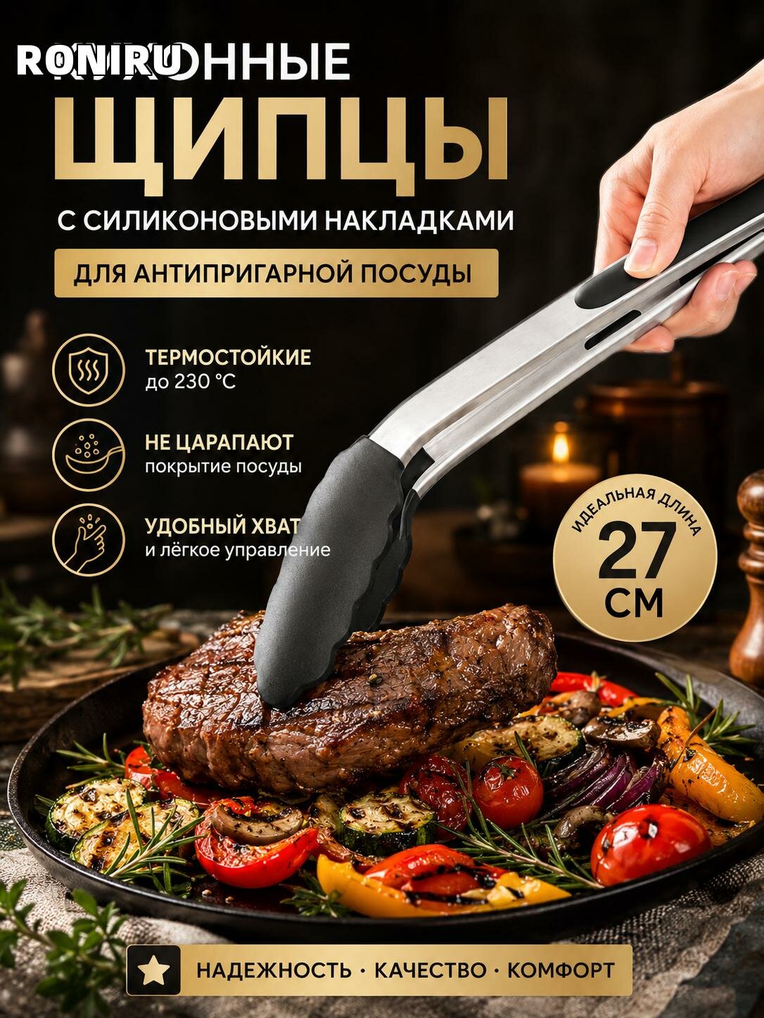 Кухонные щипцы с силиконовыми накладками для антипригарной посуды, термостойкие 27 см для жарки и переворачивания