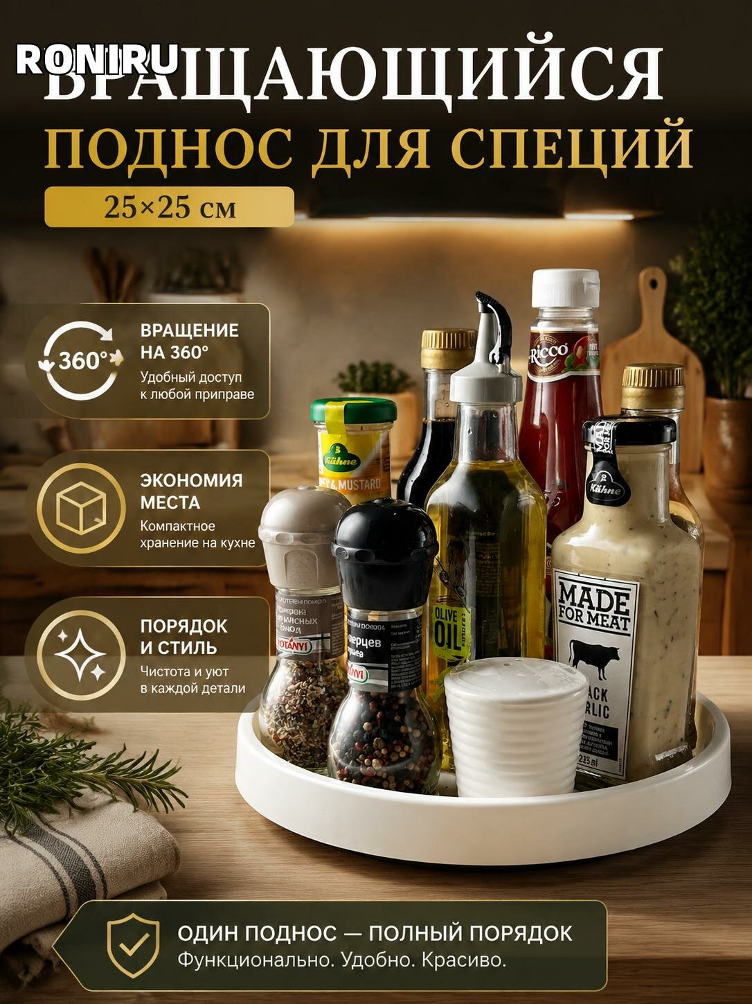 Вращающийся поднос для специй 25x25 см — кухонный органайзер для компактного хранения приправ и порядка в интерьере