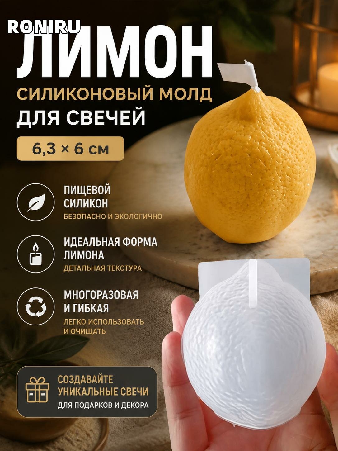 Гибкий силиконовый молд лимон 6.3 x 6 см белый - форма для свечей, многоразовая для DIY подарков и декора дома