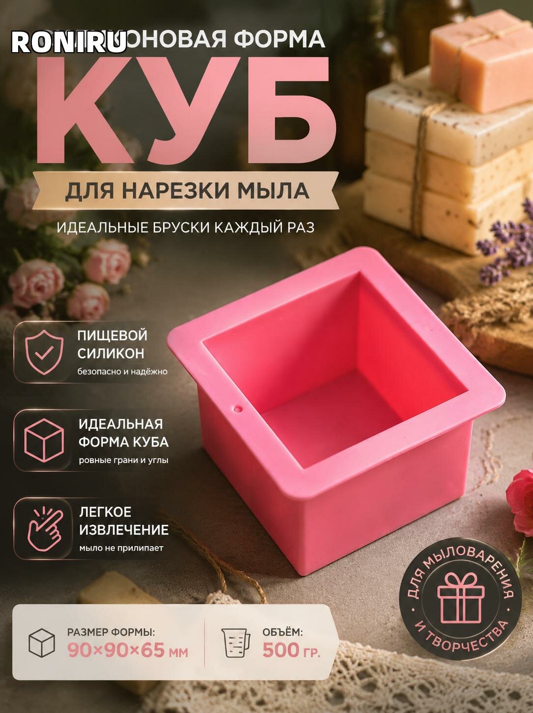 Силиконовая форма КУБ для нарезки мыла — форма для мыльных брусков, удобная в использовании, простая в извлечении