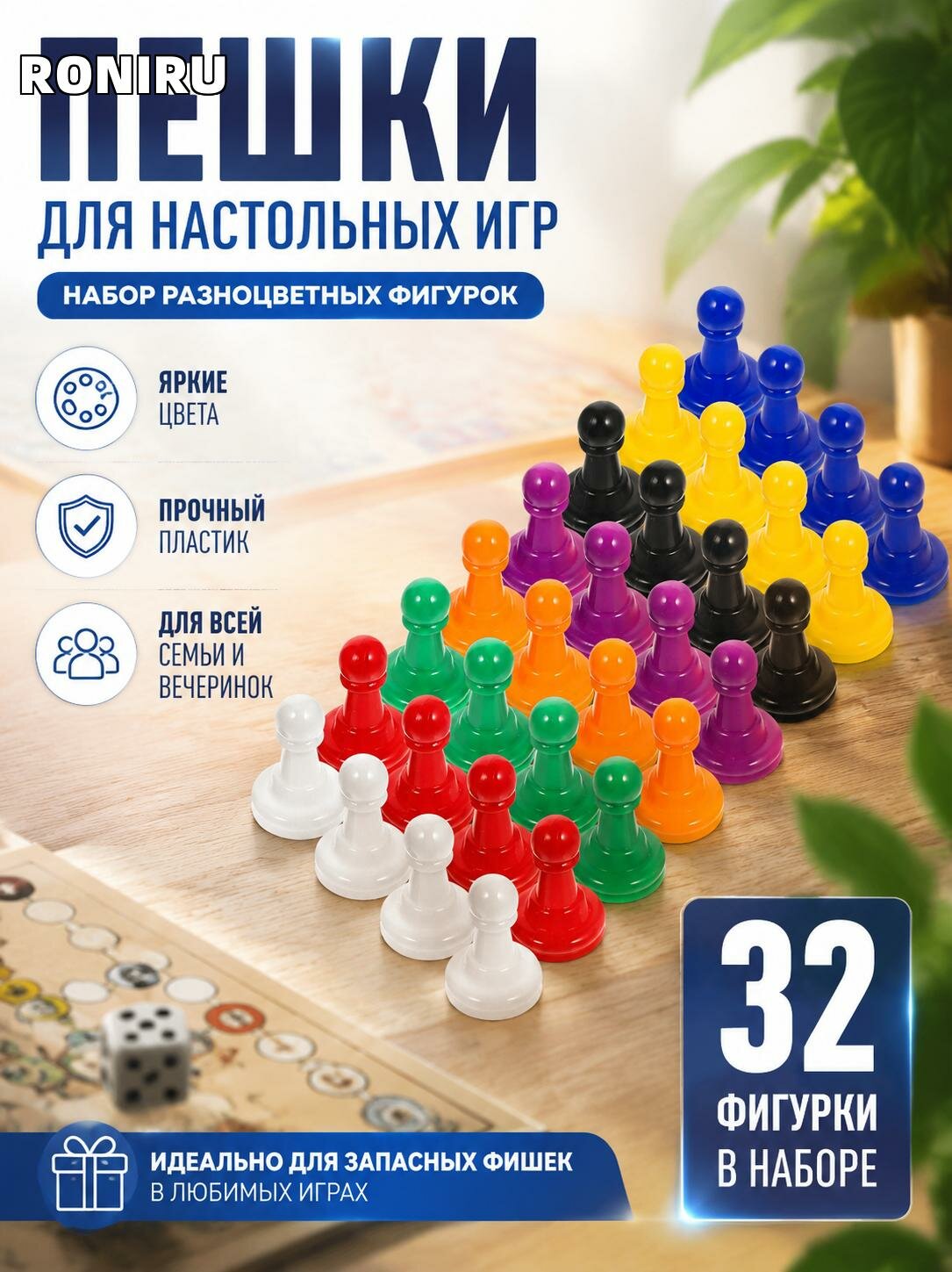 Пешки для настольной игры, набор 32 пластиковые разноцветные фигурки — запасные фишки для семейных игр и вечеринок
